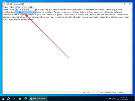 윈도우 10 메모장 자동 줄 바꿈 하는 방법 글꼴 변경하는 방법 Manual Factory