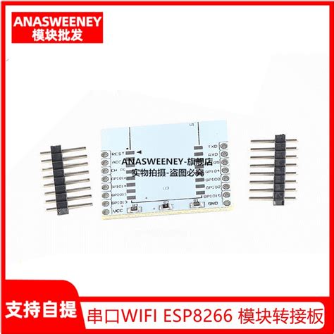 串口wifi esp8266 模塊轉接板esp 07 esp 12e 12f 12n 不含模塊） 【台灣現貨 開統編】 蝦皮購物