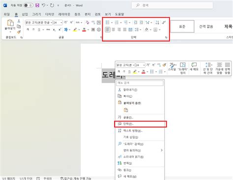 microsoft word 서식 설정 방법 총정리 글꼴 글자 크기 줄 간격 정렬