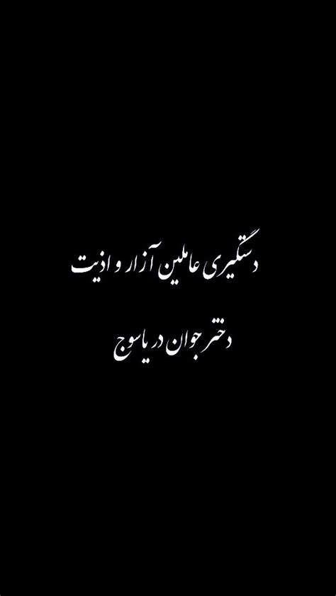 ️مجله خبرییاسوجتایمز‎ ‎هشدارحاویصحنههایدلخراش🔞 فیلم لحظه