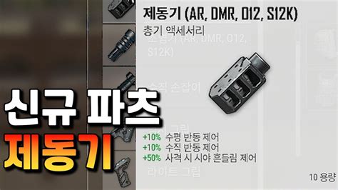 배그 반동 잡기 힘들다구요 제동기 쓰세요 Youtube