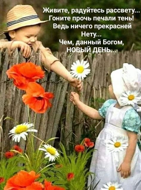 Доброе утро Хорошего дня Трогательние открытки с добрым утром