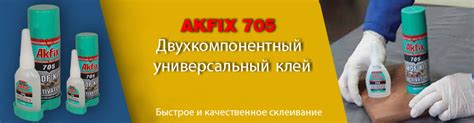 Клей Akfix 705 от 155 руб купить оптом и в розницу в интернет магазине ...