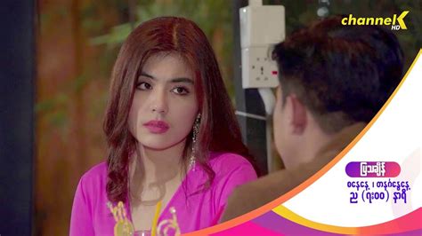 Preview လရောင်အောက်ကကုမုဒြာ အပိုင်း ၅ Youtube