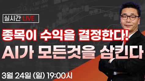 240324 종목이 수익을 결정한다 Ai가 모든것을 삼킨다 Youtube