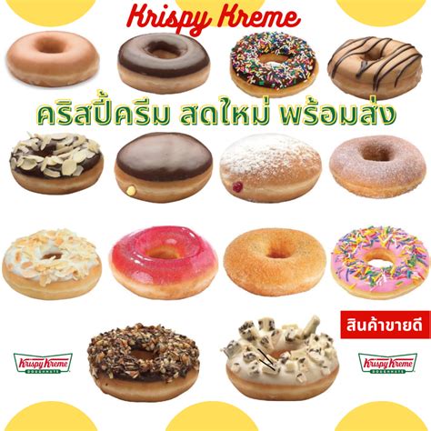 🚚 พร้อมส่ง 🚚 🍩 Krispy Kreme คริสปี้ครีม 🍩 โดนัท คริสปี้ครีม ส่งตรงจากหน้าร้าน สดใหม่ทุกวัน