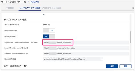 Cloudgate Unoでのssosaml認証設定方法 Notepm