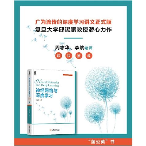 [当当网神经网络与深度学习 计算机网络，计算机控制仿真与人工智能，机械工业出版社，正版书籍] 轻舟网