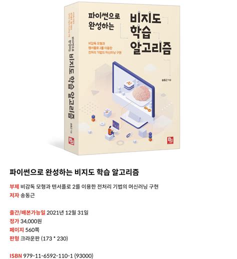 Linkedin Dongkeun Song 페이지 책 출판 파이썬으로 완성하는 비지도 학습 알고리즘 출간일 2021 12 30 링크