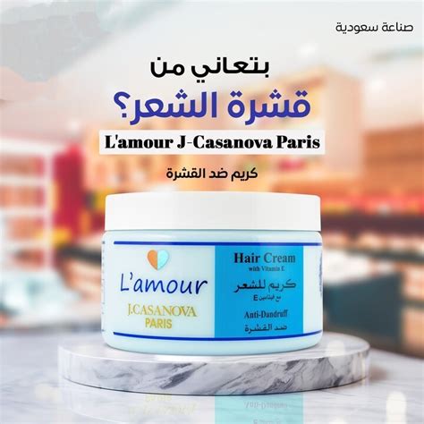 كازانوفا لامور كريم الشعر ضد القشرة 300 مل بسعر الجملة من شركة عزيز