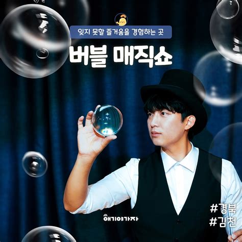 애기야가자 [놀이장소추천 육아꿀팁 육아정보] 뮤지컬초대권⭕️ 작은 비눗방울부터 사람이 들어갈 만한 초대형 비눗방울까지 팡 팡 🎉 행복을 전하는 마술사의 수백 가지