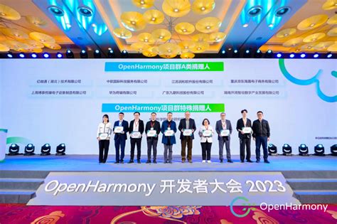 Openharmony开发者大会举办，openharmony项目群授牌30家捐赠单位及个人极客网