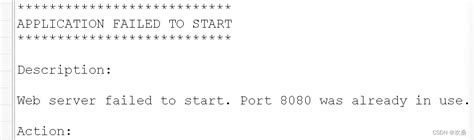 web server failed to start port 8080 was already in use 解决办法 csdn博客