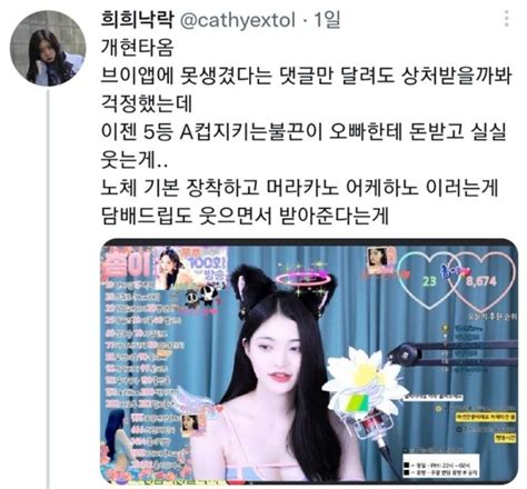 여캠이 되어버린 아이돌을 보고 현타가 온 팬 Op Gg