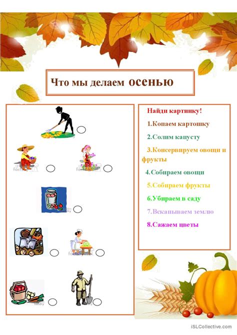 Что мы делаем осенью Pусский РКИ Pабочие листы пдф и док