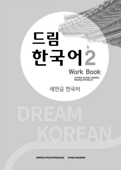 새만금 한글학당