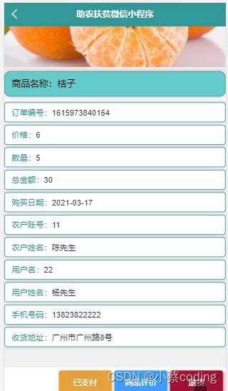 基于springboot vue uniapp微信小程序的助农扶贫微信小程序的详细设计和实现 阿里云开发者社区