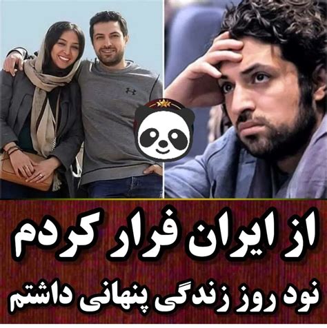اشکان خطیبی بدون همسرش برای همیشه از ایران رفت چرا همسر اشکان خطیبی