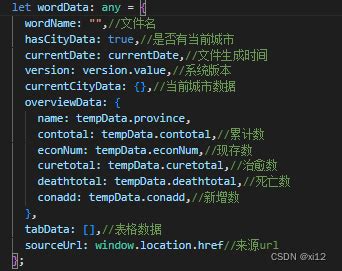 vue导出word文档 曦 博客园