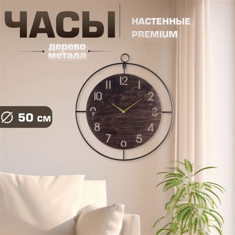 Часы настенные бесшумные Рубин Металл Дерево D50см купить по низкой цене в интернет