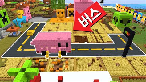 마인크래프트 피그시티 시즌5 96화 농장 재개발 버스가 다니는 도로를 만들었어요 피그버스 Youtube