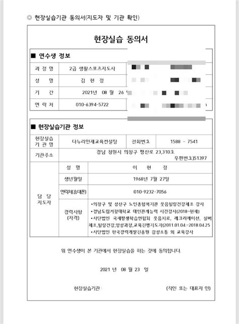 생활스포츠지도사와 노인스포츠지도사 현장실습일지와 과제물 경남대 목포대신라대학교 네이버 블로그
