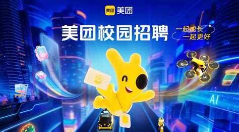 美团招聘