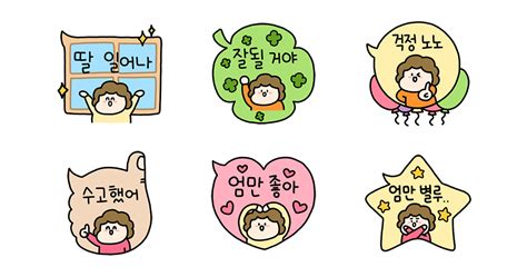 딸에게 보내는 알록달록 말풍선