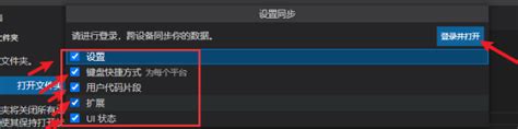 Vscode如何设置账号同步 Vscode设置账号同步的方法 系统屋