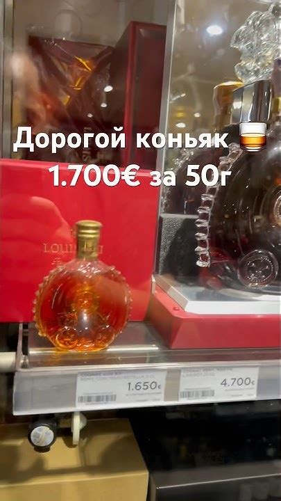 Самый дорогой коньяк #испанскаяжизнь #еда #испания #коньяк #напиток # ...