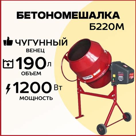 Бетономешалка строительная Профмаш Б220М, объем 190 литров, чугунный ...