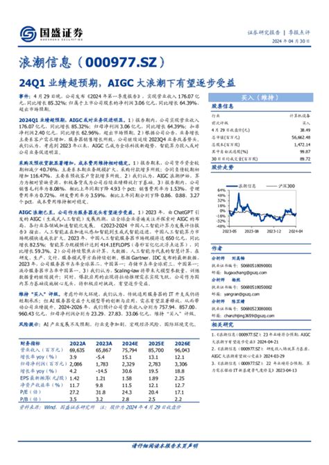 24q1业绩超预期，aigc大浪潮下有望逐步受益