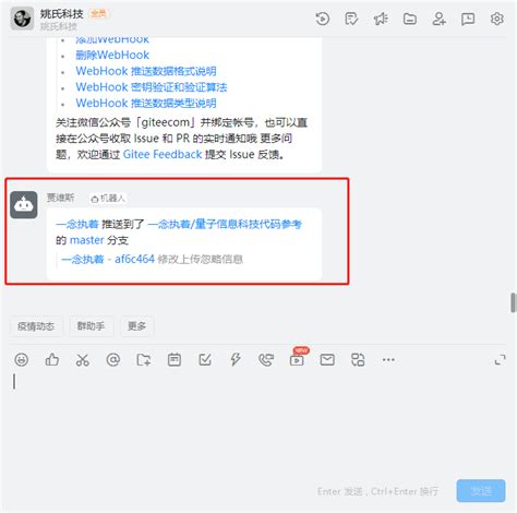 钉钉机器人 webhook 使用 以己为镜 博客园
