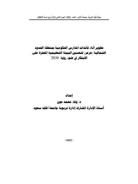 Jsrep Volume 38 Issue 182ج2 Pages 1025 1083 Pdf