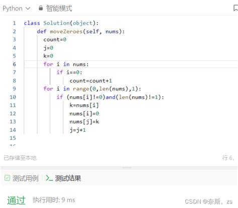 Leecode刷题日记1——移除0 Csdn博客