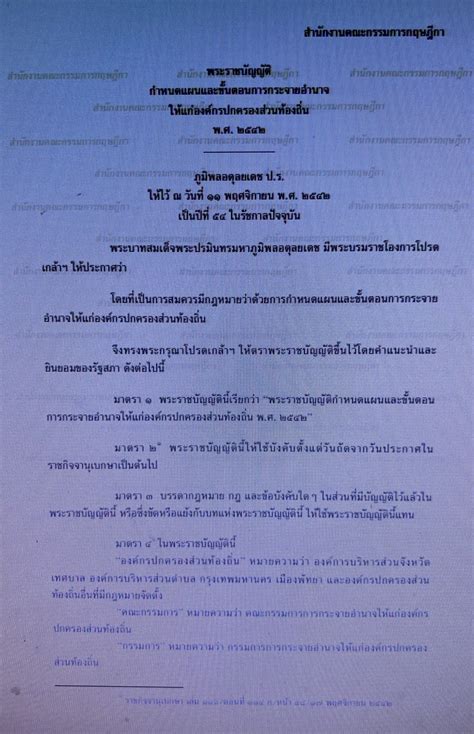 พรบ กำหนดแผนและขั้นตอนการกระจายอำนาจให้แก่องค์กรปกครองส่วนท้องถิ่น พ ศ 2542 องค์การบริหารส่วน