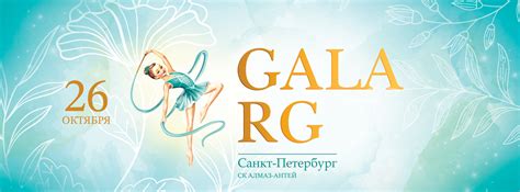 Список соревнований по художественной гимнастике в городах России за 2025 год