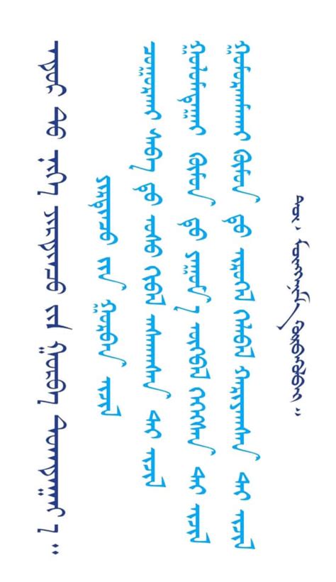 🌞 Сарын турш монгол бичгээр ️ Өдөрт нэг ертөнцийн гурав тогтоосон💙🤩 эрхэм та бүхэндээ маш их
