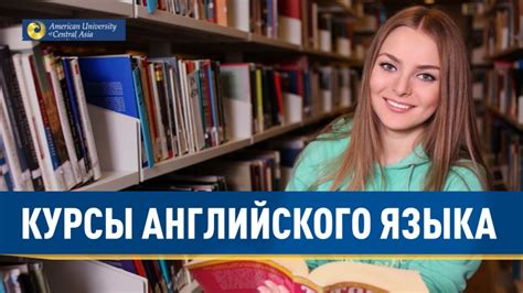Курсы английского языка