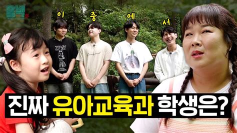 전국 유일무이 야외수업 가능한 대학 👼🏻🌿 유아교육과 🏫 올백 All About 백석예대 Youtube