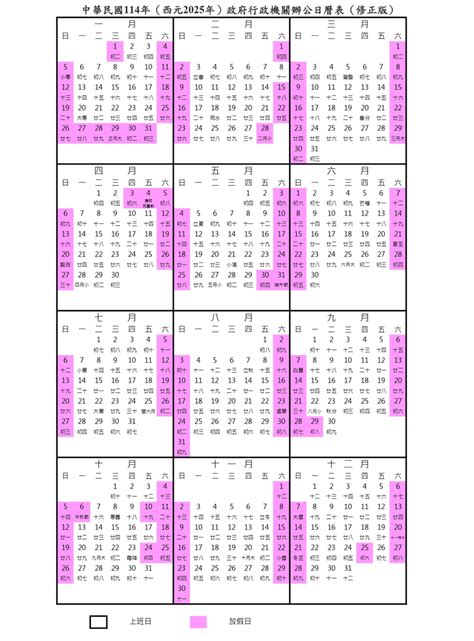 補假不補班！2026行事曆、請假攻略，國定假日連假這樣休