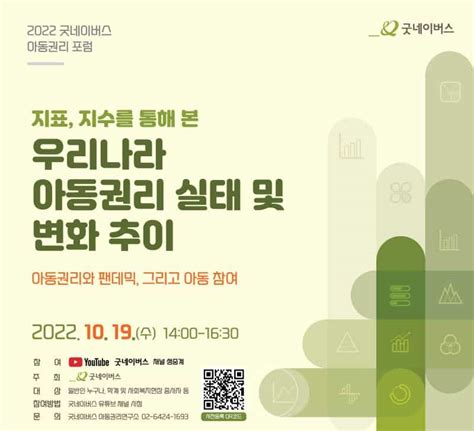 굿네이버스 2021 아동권리지수 발표 전국 17개 시도 중 부산 최고 광주 최저 더나은미래