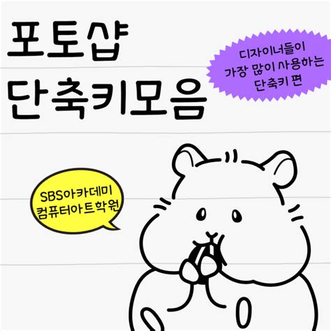 대전포토샵학원 포토샵에서 가장 많이 사용되는 단축키 모음 네이버 블로그