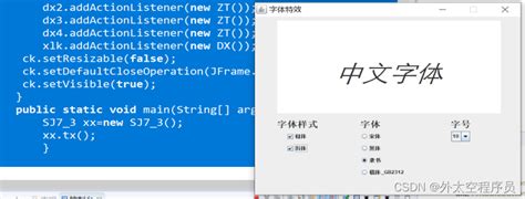 Java编写一个字体特效程序。javaawtfontplain Csdn博客