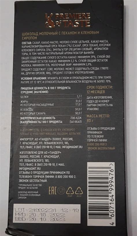 Шоколад молочный с пеканом и кленовым сиропом Premiere of taste ...