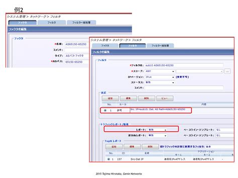 AS Path Filter On GenieATM PDF Computer Networking Computing
