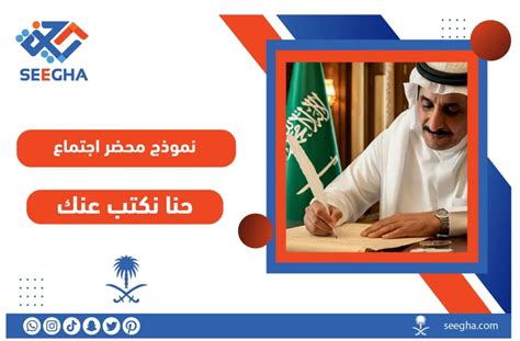 تعرّف على طريقة كتابة نموذج محضر اجتماع احترافي صيغة