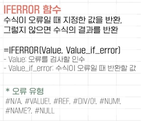 Iferror 함수 Div0 Na Ref 오류 안 보이도록 하려면 이 함수 사용하면 됩니다 짤막한 강좌