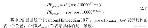 Transformer项目的学习与复现 Positional Embedding理论部分position Emmbedding计算实例 Csdn博客