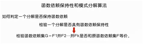 关系规范化理论学习笔记：函数依赖保持性的判定（函数依赖集等价判定的后续） 龙龙666666 博客园